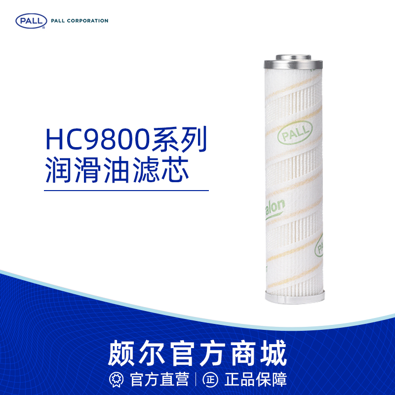 PALL/颇尔 9800系列滤芯（Athalon滤材）