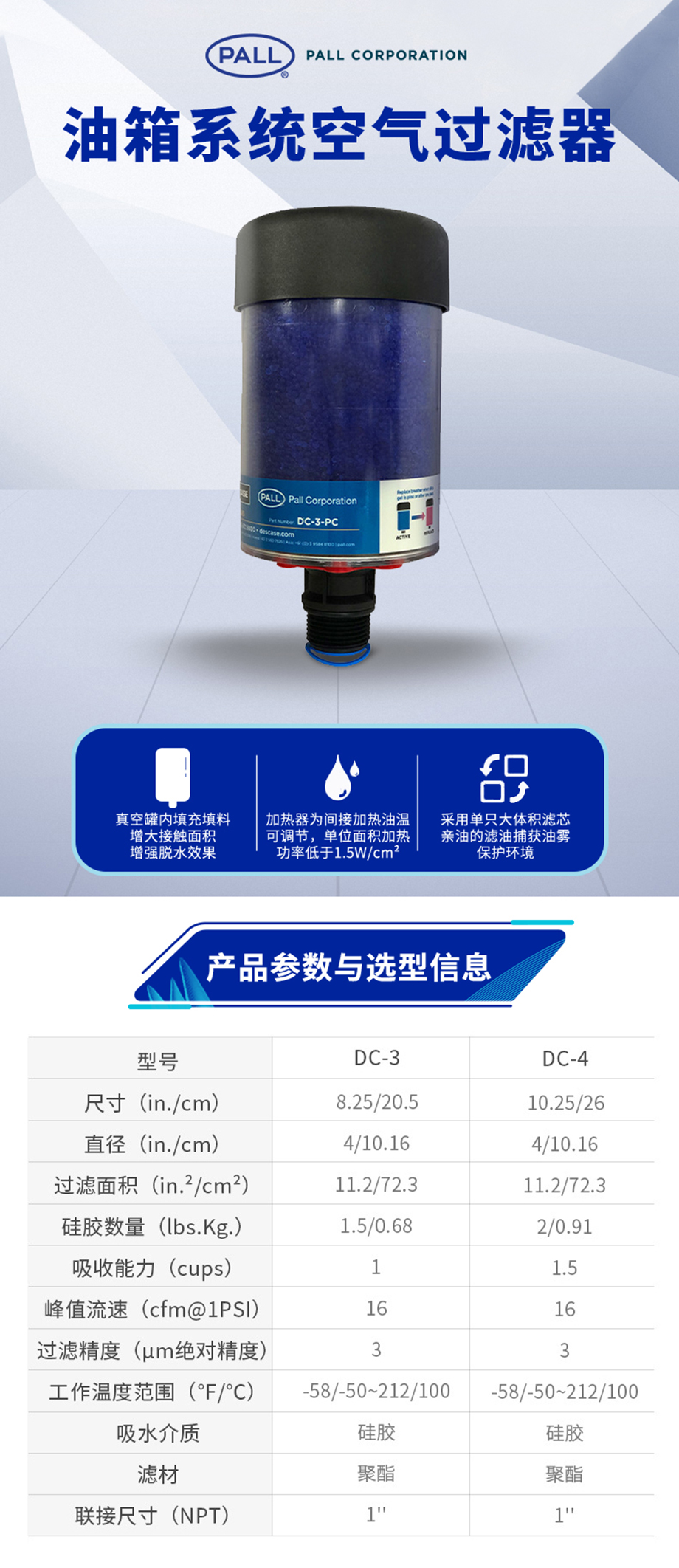 PALL/颇尔官方商城-DC系列气体过滤器