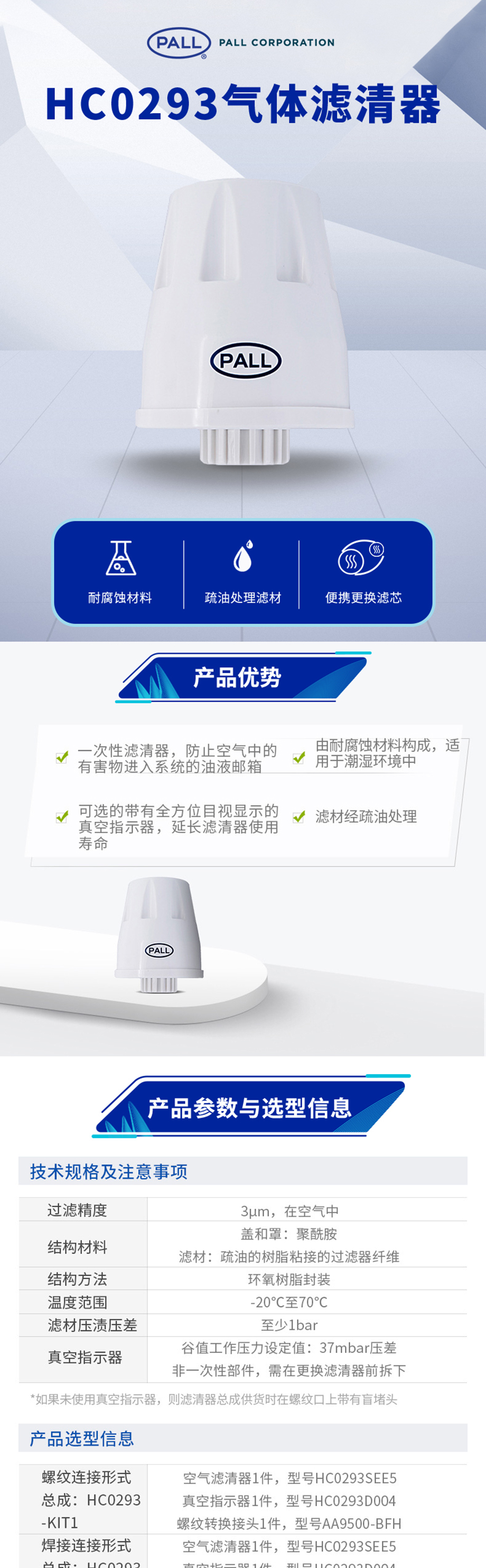 PALL/颇尔官方商城-HC0293系列气体过滤器