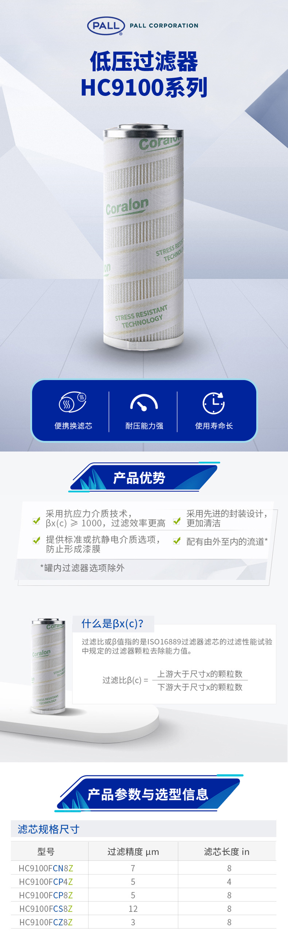 PALL/颇尔官方商城-HC9100系列滤芯（Supralon滤材）