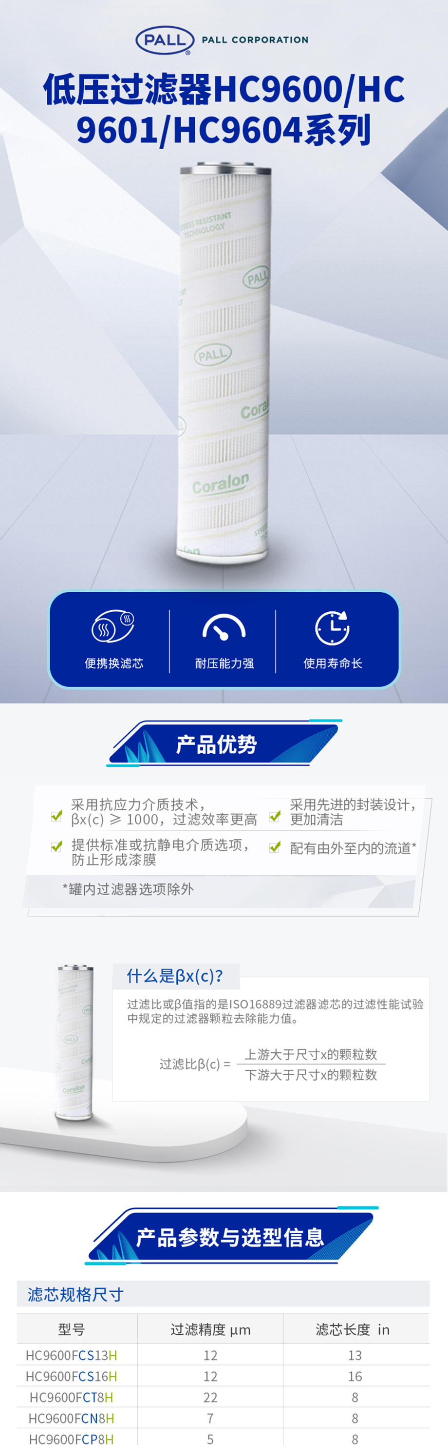 PALL/颇尔官方商城-HC9600系列滤芯1（Supralon滤材）