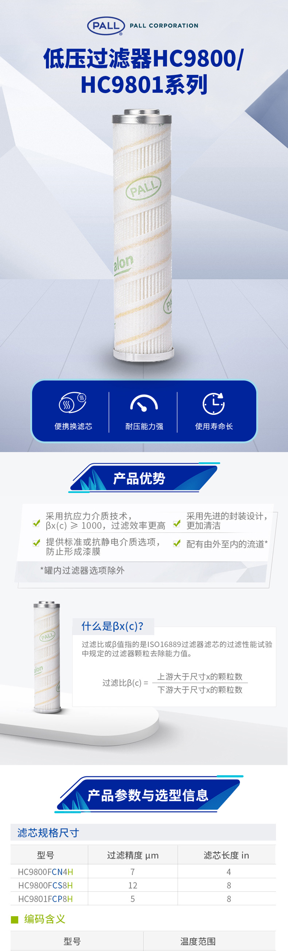 PALL/颇尔官方商城-HC9800系列滤芯（Supralon滤材）