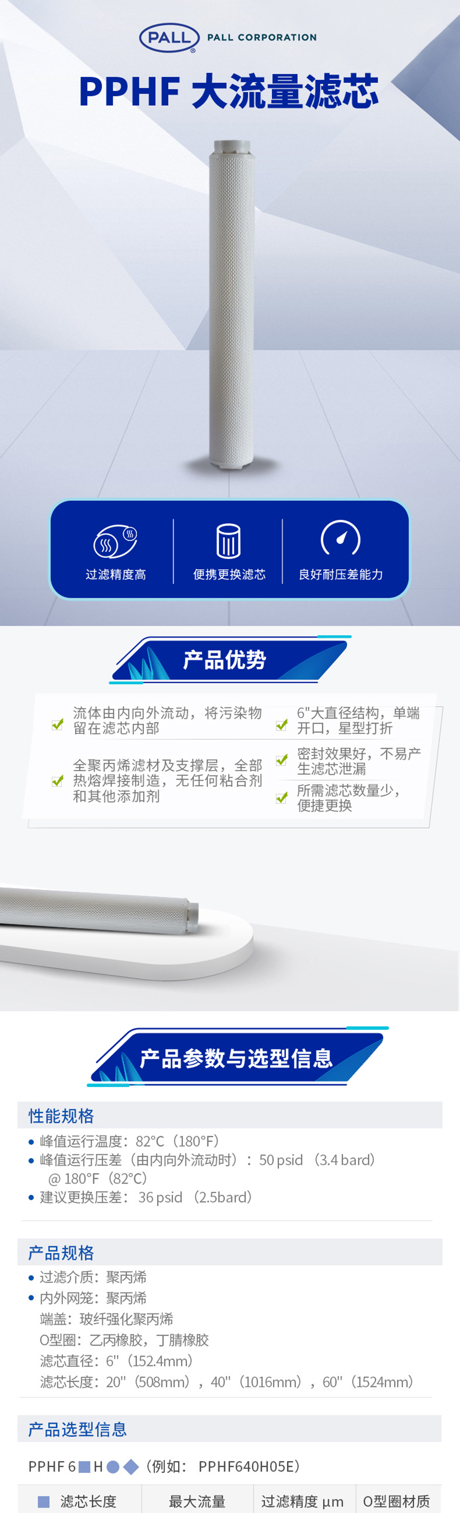 PALL/颇尔官方商城-PPHF系列大流量水滤芯