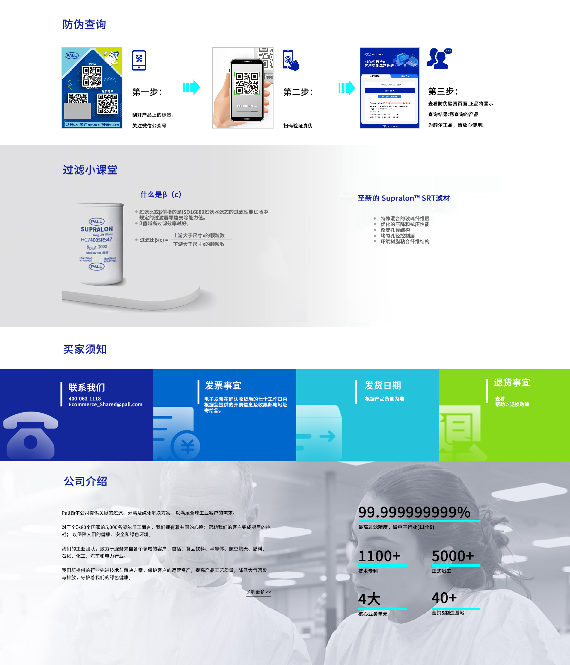 PALL/颇尔 8300系列金属滤芯1